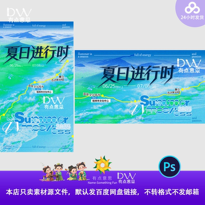 夏日音乐节活动主视觉kv展板背景设计素材清凉一夏海边沙滩海报ps