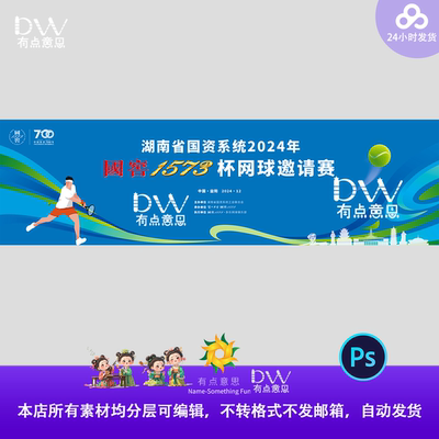 体育健身网球活动背景板蓝色54青年节校园运动会kv展板主视觉模板