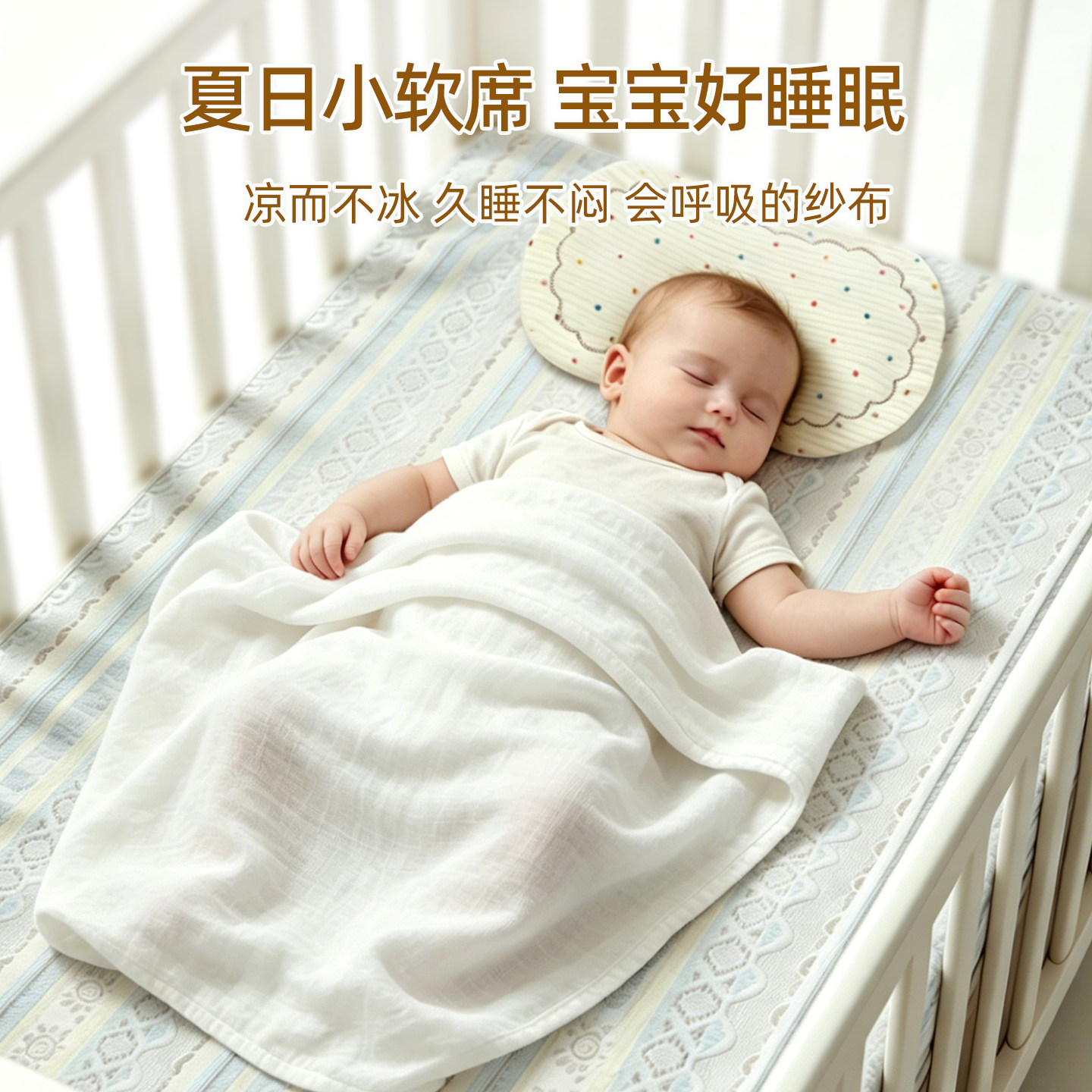 童泰凉席新生婴儿纱布床垫夏季纯棉A类幼儿园专用软凉垫儿童床单