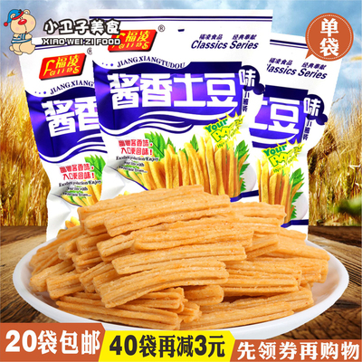 福凌酱香土豆薯条8090怀旧办公室