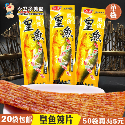 江发皇鱼辣片辣条8090童年怀旧