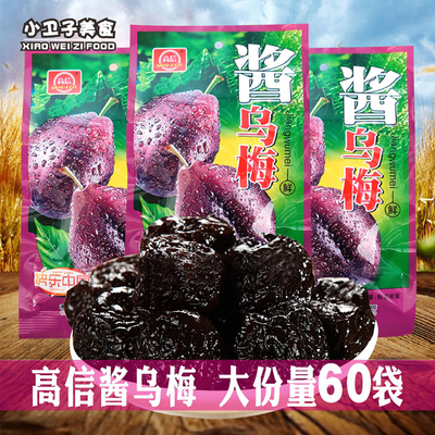 高信酱乌梅8090后童年儿时怀旧蜜饯梅干凉果办公室休闲零食小吃