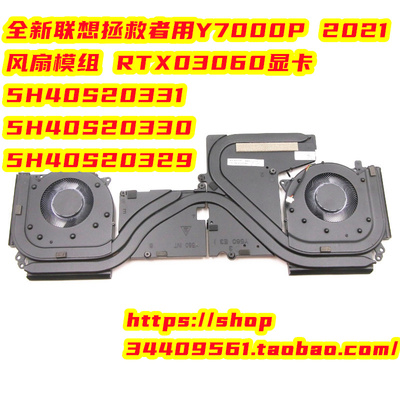 联想Y7000P 2021散热风扇模组5H40S20330 5H40S20331 5H40S20329