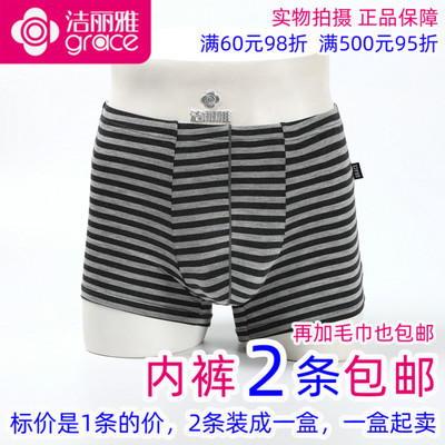 2条包邮洁丽雅15088-1正品男士粘纤平脚内裤男式四角平角短裤中腰