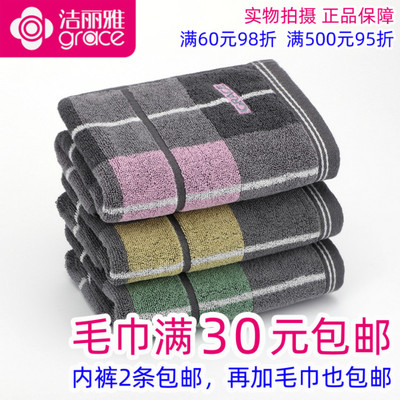 正品洁丽雅深色提花洗脸毛巾