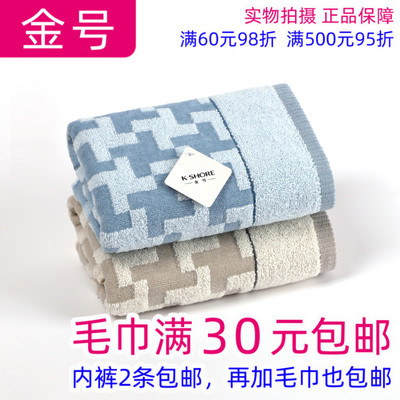 一等品金号纯棉洗脸毛巾