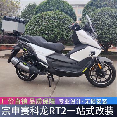 赛科龙RT2/RT250前后保险杠