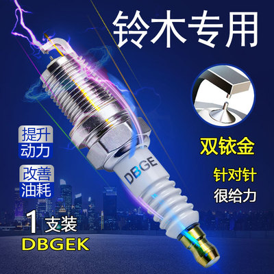 适用乐至UR丽至UZ110优友UY UU125i小海豚GSX150N铃木铱金火花塞