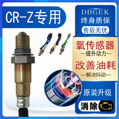 适配进口本田CRZ前后氧传感器1.5升级原厂原装专用12款13汽车CR-Z