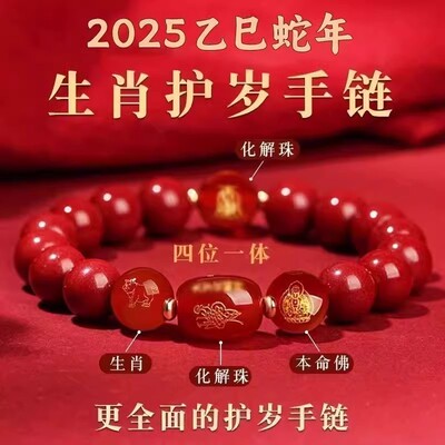 朱砂2027年转运珠手串本命年化解手链女款普贤护身十二生肖真品