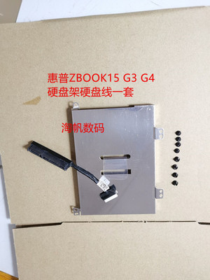 惠普HP zbook15 g3 zbook15 g4硬盘线硬盘接口硬盘固定支架APW70