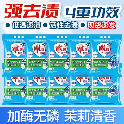 雕牌洗衣粉152g超效加酶茉莉花香家用工厂劳保礼品去油小袋去渍