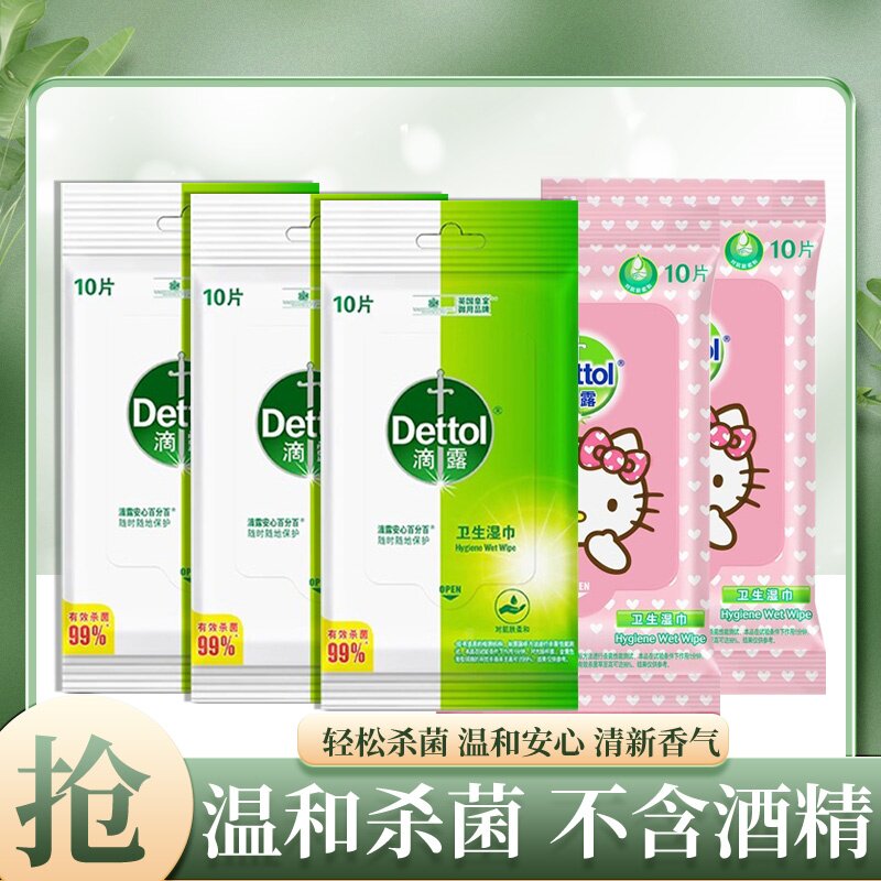 Dettol/滴露卫生湿巾杀菌消毒湿纸巾便携装擦鞋厨房清洁飞机高铁