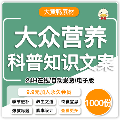 大众营养知识文案爆款调理营养健康短视频策划编写分镜头脚本素材