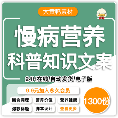 慢病营养知识文案健康饮食养生食疗短视频编写分镜头口播脚本素材