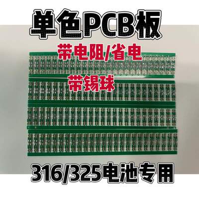 单色带电阻PCB板【省电】diy316单色电子鱼漂LED灯丝接头配件