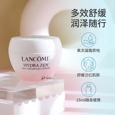 包邮~兰蔻水源舒缓乳霜15ml