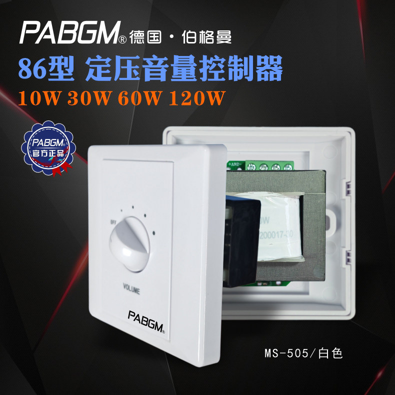 PABGM86型10W30W60W120W音量调音开关带强切24V广播定压音响调音
