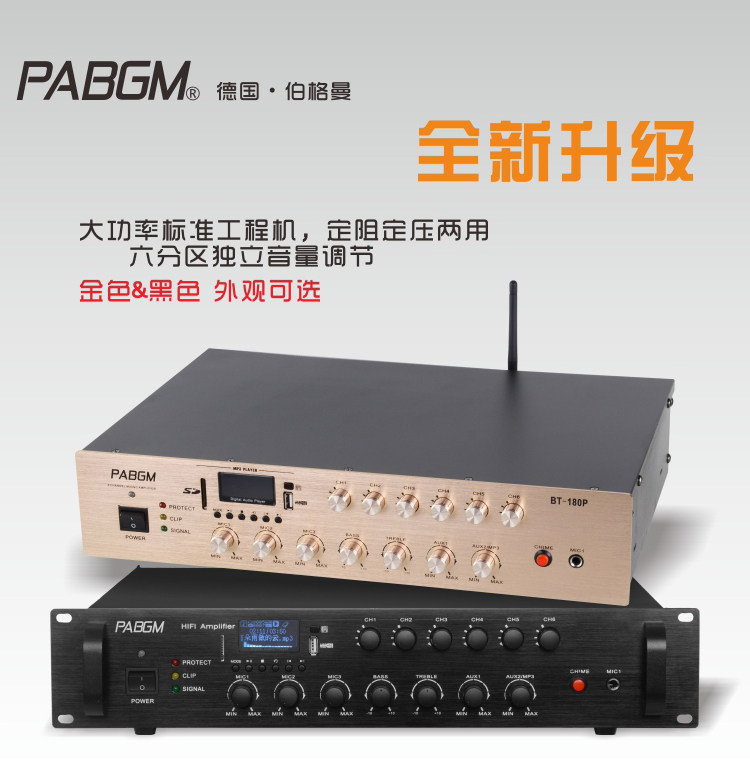 德国PABGM 高保真定压功放 首创贴片工艺 450W 工程功放插卡播放