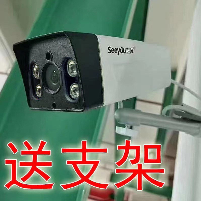 世友400万金属外壳U4双光全彩POE网络监控摄像头监控配送支架