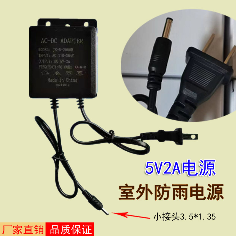 小接头5V2A电源 防雨监控电源 WIFI摄像头等5V供电电源适配器