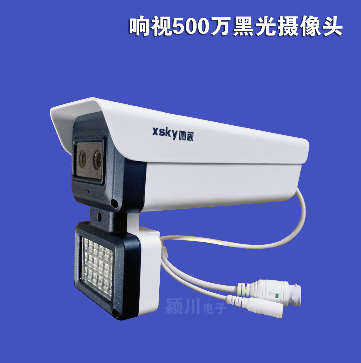 响视500万监控摄像头超黑光全彩夜视专用摄像头配送支架