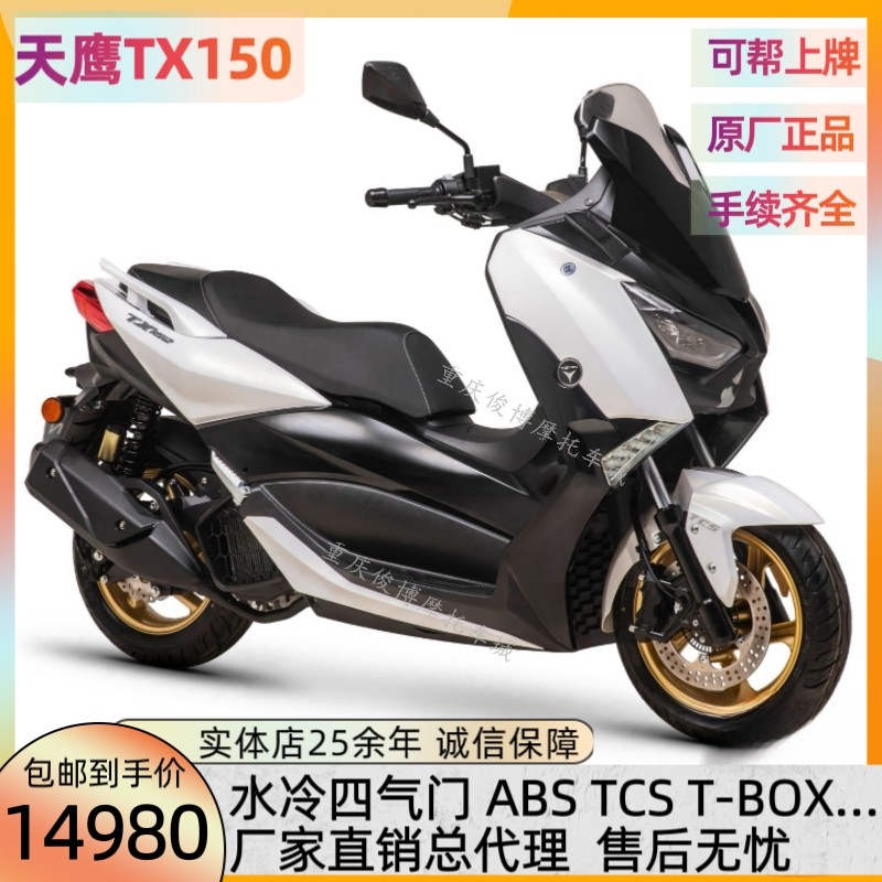 天鹰TX150运动踏板摩托车豪华高端水冷踏板车ABS长途摩旅国四机车_虎窝淘