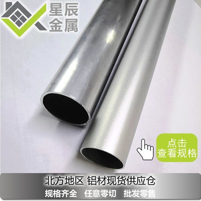 6063铝圆管厚1 2 3mm 铝合金管32 34 35 36 38 40 42 45 48 50mm