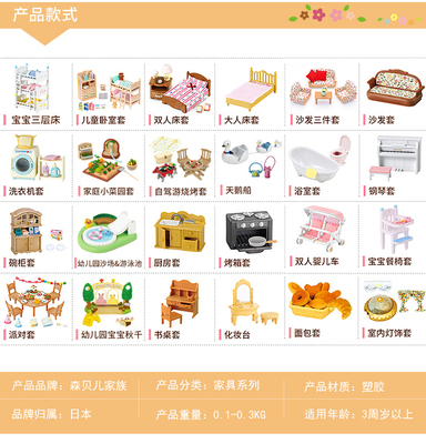 日本森贝儿家族套装宝过玩具