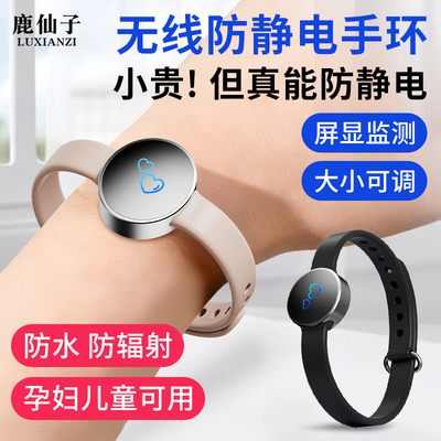 鹿仙子无线防静电手环释放静电