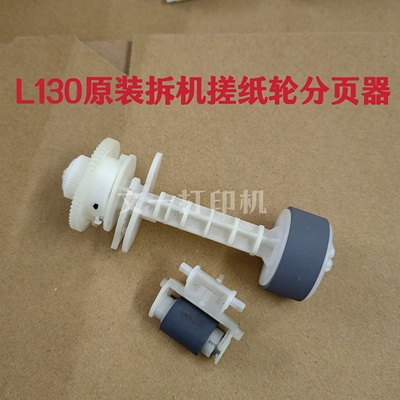 适用 原装爱普生EPSONL301搓纸轮L303L351L353L358L360搓纸轮