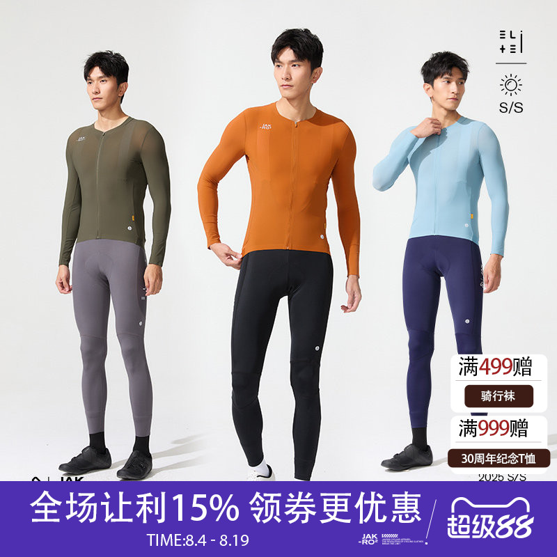 捷酷春夏新款男士长袖高弹透气专业竞技轻薄速干骑行服Elite core
