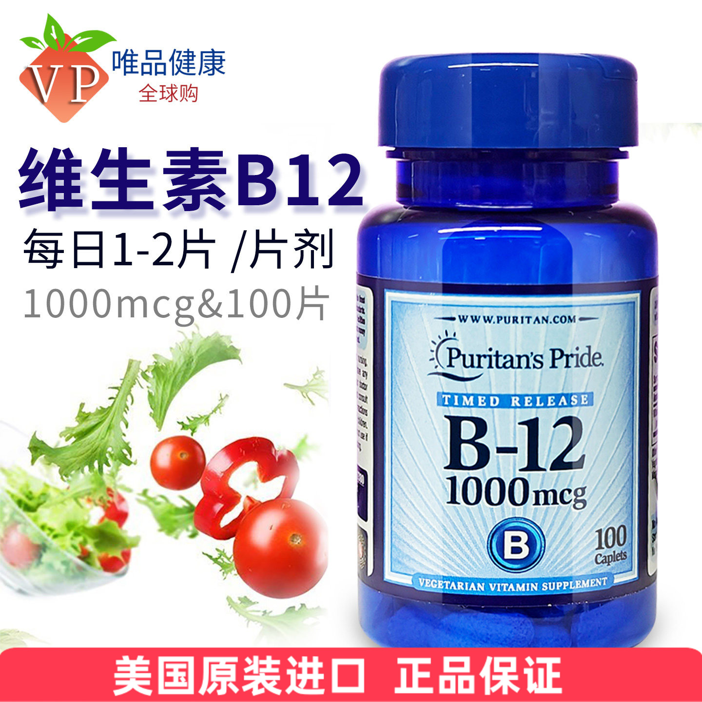 普丽普莱维生素b12营养 钴胺素成人VB族100片Puritan‘s Pride