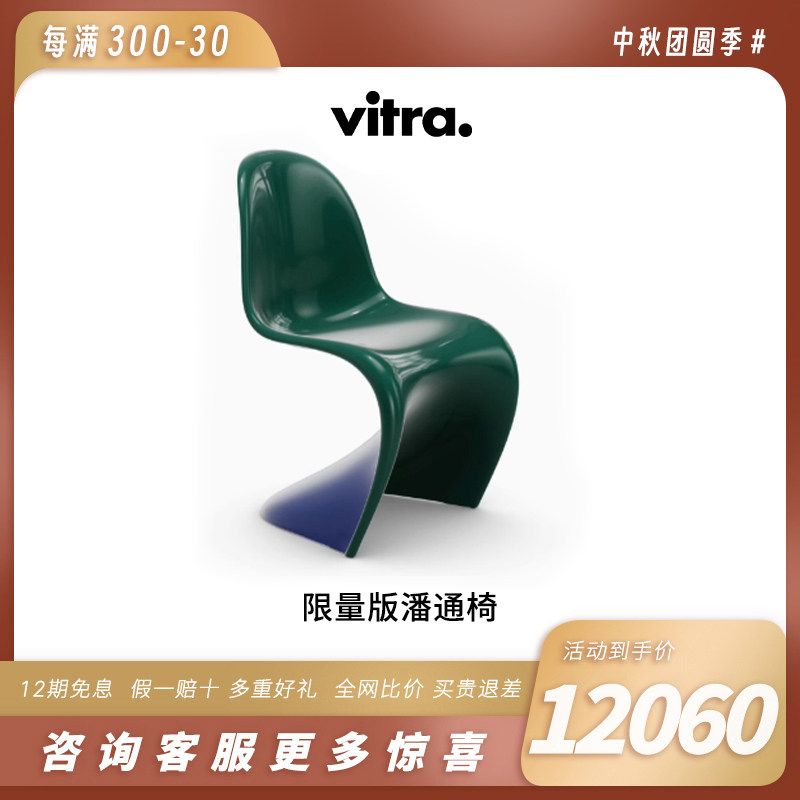 E2全球购正品|瑞士Vitra Panton Chair限量版潘通椅现代简约_虎窝淘
