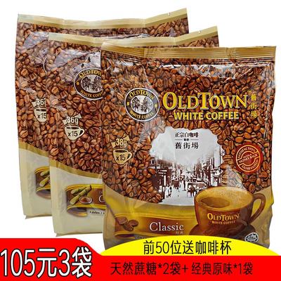马版旧街场白咖啡三合一经典原味