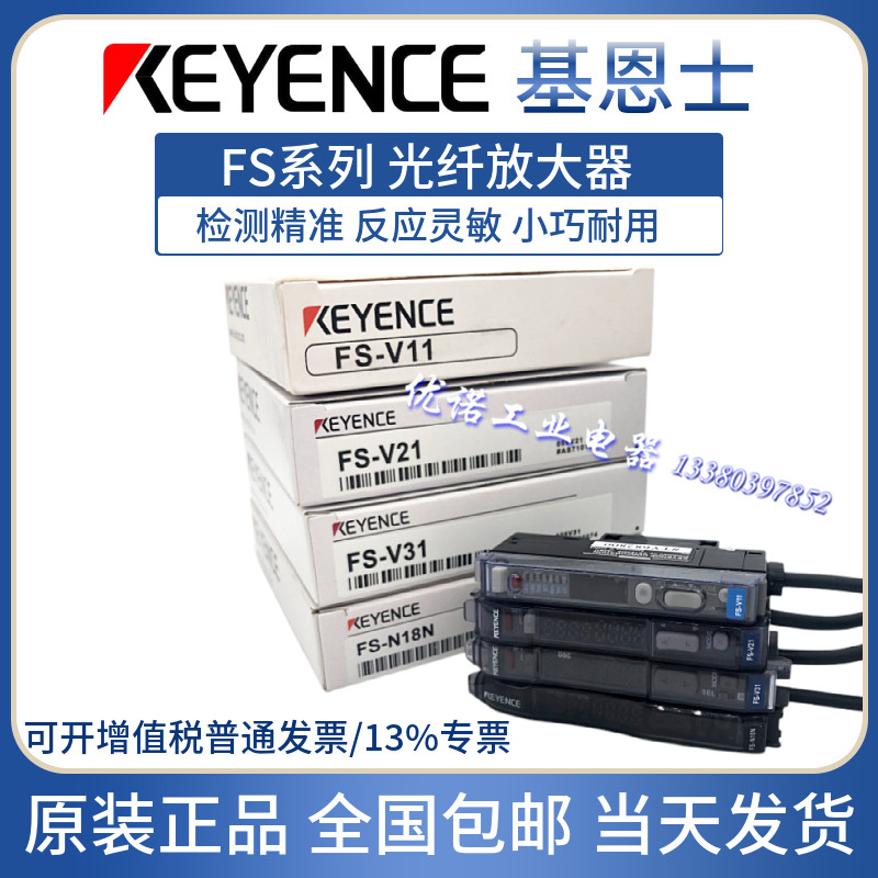基恩士数显式光纤放大器FS-N18N N11N V11 V21 V31 N41P RP传感器_虎窝淘