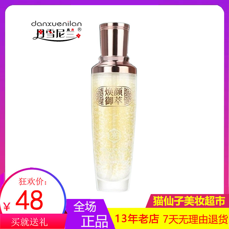 正品丹雪尼兰焕颜御萃鎏金爽肤水130ml中华古韵补水保湿滋润