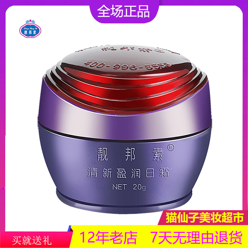 靓邦素正品化妆品A霜 日霜 单瓶独立包装清新莹润日霜