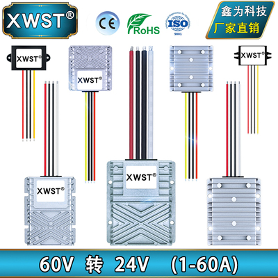 直流48V60V转24VXWST转换器