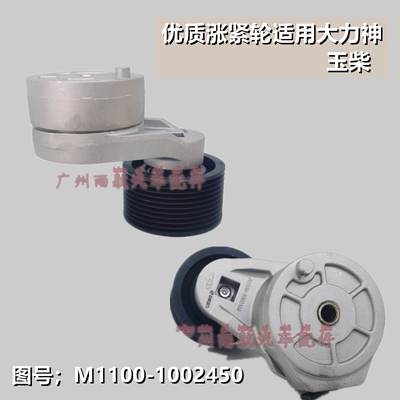 优质汽车皮带涨紧轮适用东风大力神乘龙玉柴6M货车张紧轮1002450