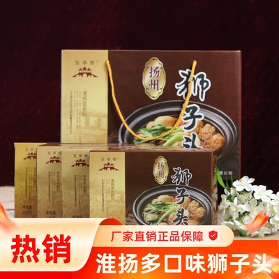 扬州特产五亭桥原味(16只)狮子头肉圆丸子真空包装速食礼盒装960g