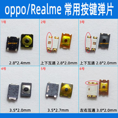 oppo开关机按键音量侧键弹片