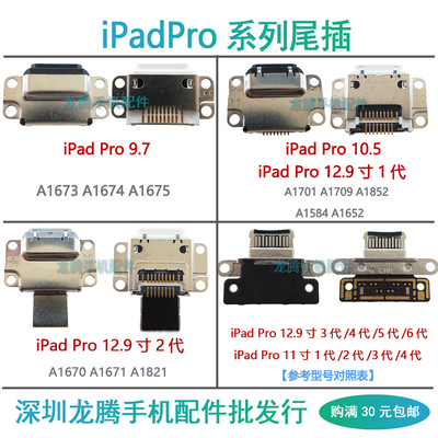 iPadPro平板充电接口