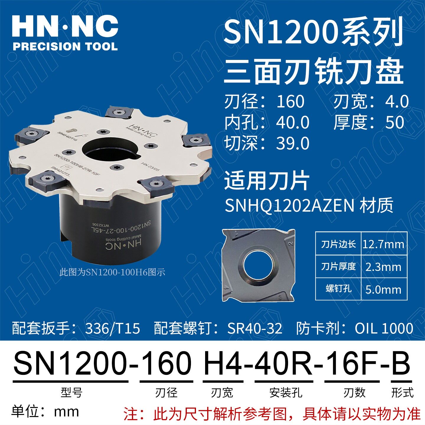 海纳SN1200-150/160-4/5/6/7/8三面刃铣刀盘切口锯片切槽数控刀片
