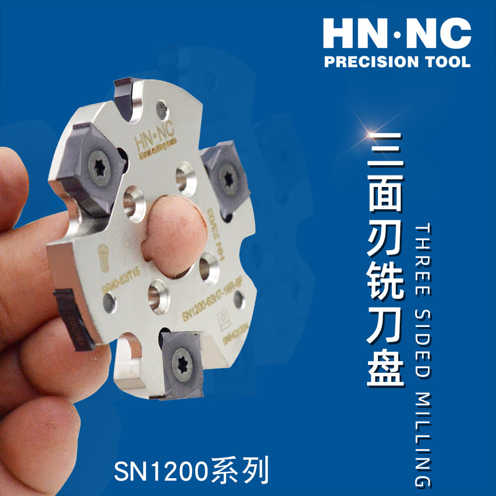 海纳SN1200-63-4/5/6/7/8高精度三面刃切槽锯片铣刀盘数控刀具