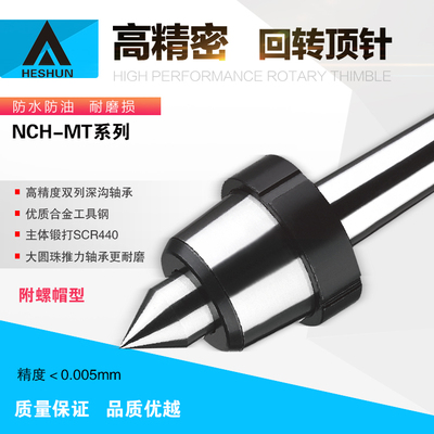 数控车床带螺母精密回转顶针