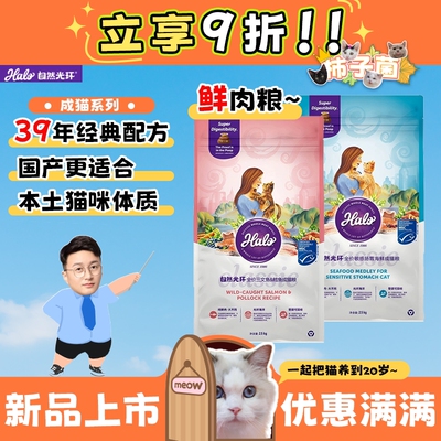 新品特惠自然光环护肠胃成猫粮