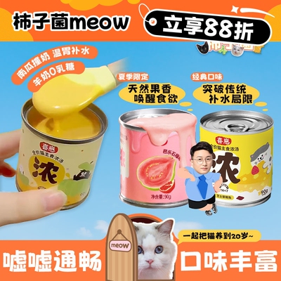 喜崽浓汤罐鲜肉撞奶昔！