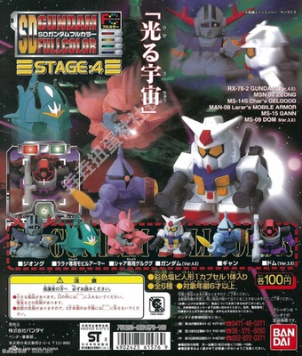 万代SD高达扭蛋 SDFC 第4弹 第5弹 第6弹 SDGundamFullColour