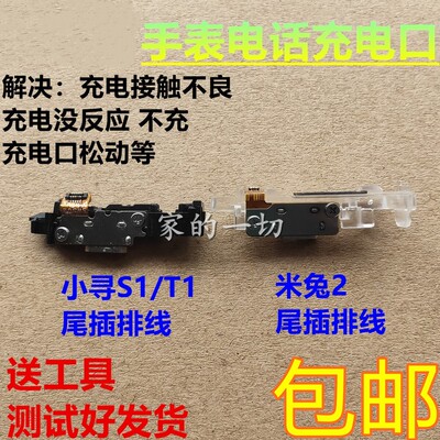 电话尾插排线充电小板总成手表